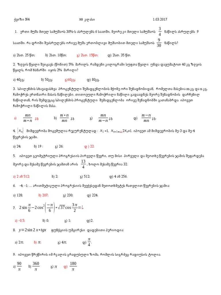 12 ახალი 3 | PDF