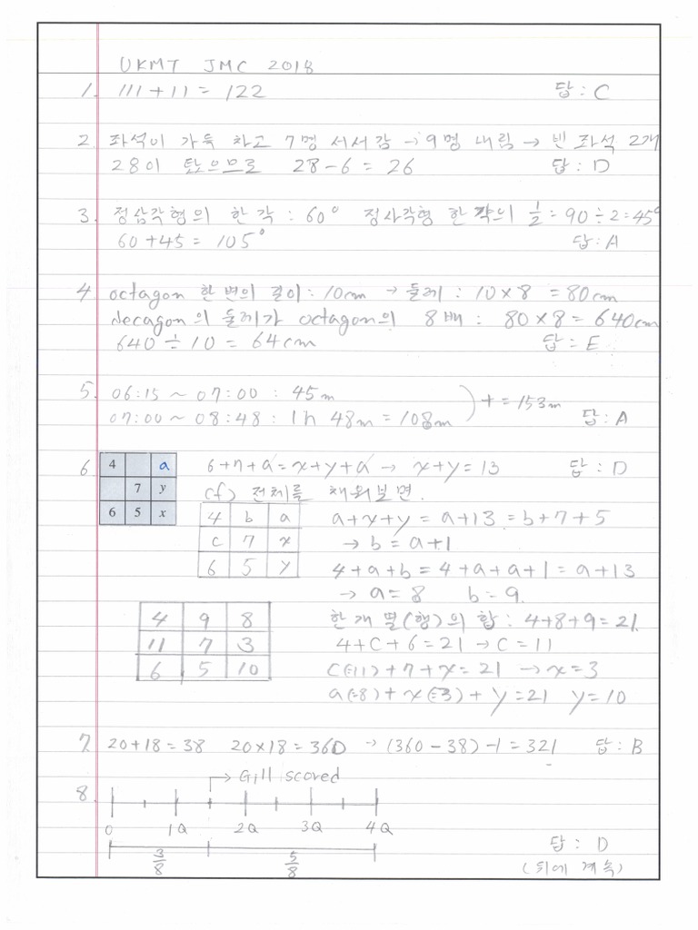 UKMT JMC-2018-answer (Kor) | PDF