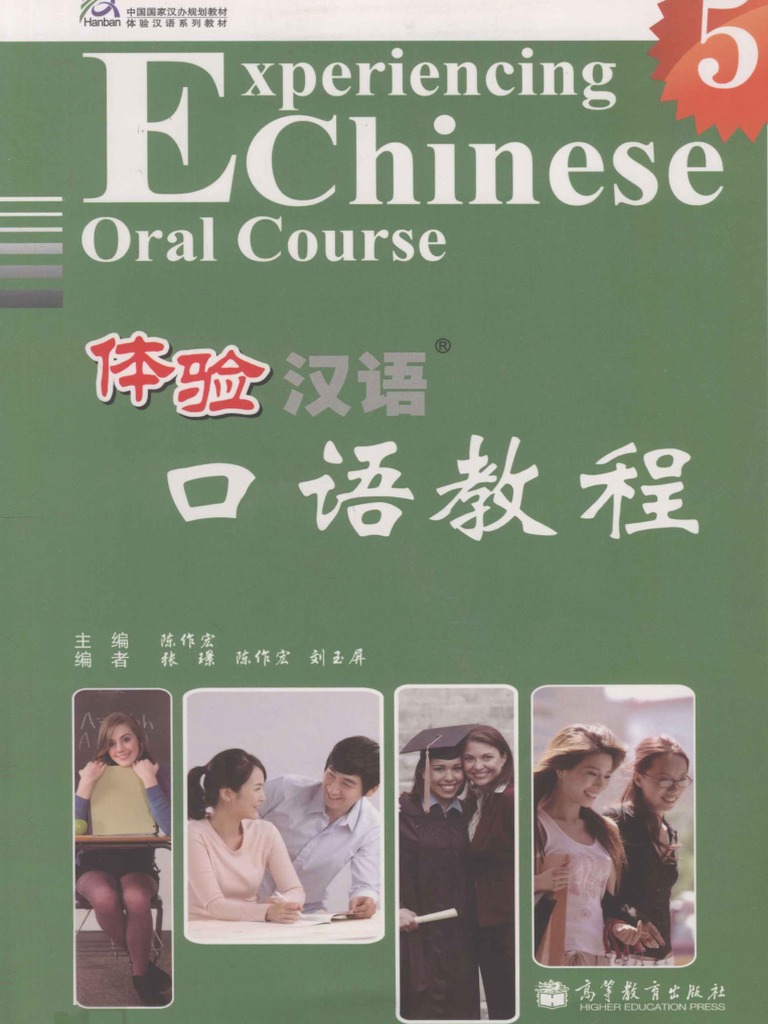 体验汉语口语教程 5=Experiencing Chinese Oral Course - 13418876 | PDF