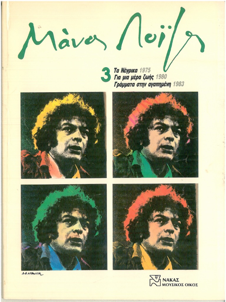 Manos Loizos Scores | PDF