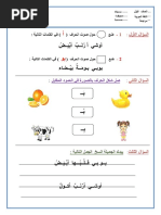 Grade-1 Arabic Worksheets-7 | PDF