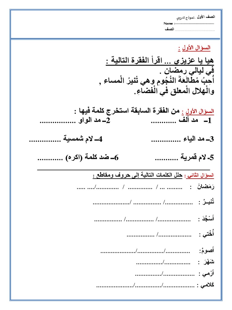 Grade-1 Arabic Worksheets-3 | PDF