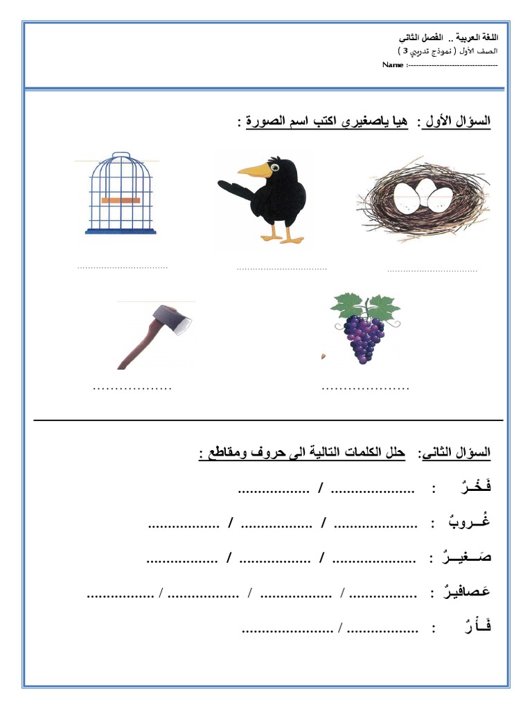 Grade-1 Arabic Worksheets-2 | PDF