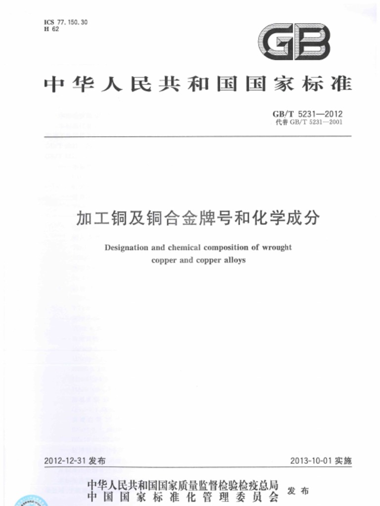 HPB59-1 GB-T 5232 2021 Standard | PDF