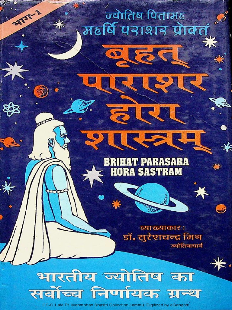 BPHS Vol 1 - Suresh Chandra Mishra | PDF