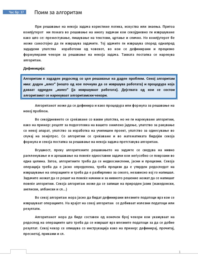 Poim Za Algoritam | PDF