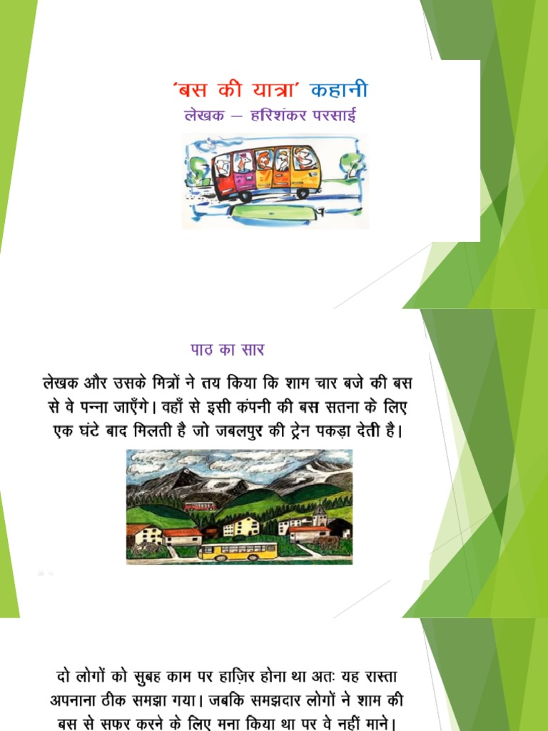 Bus Ki Yatra | PDF
