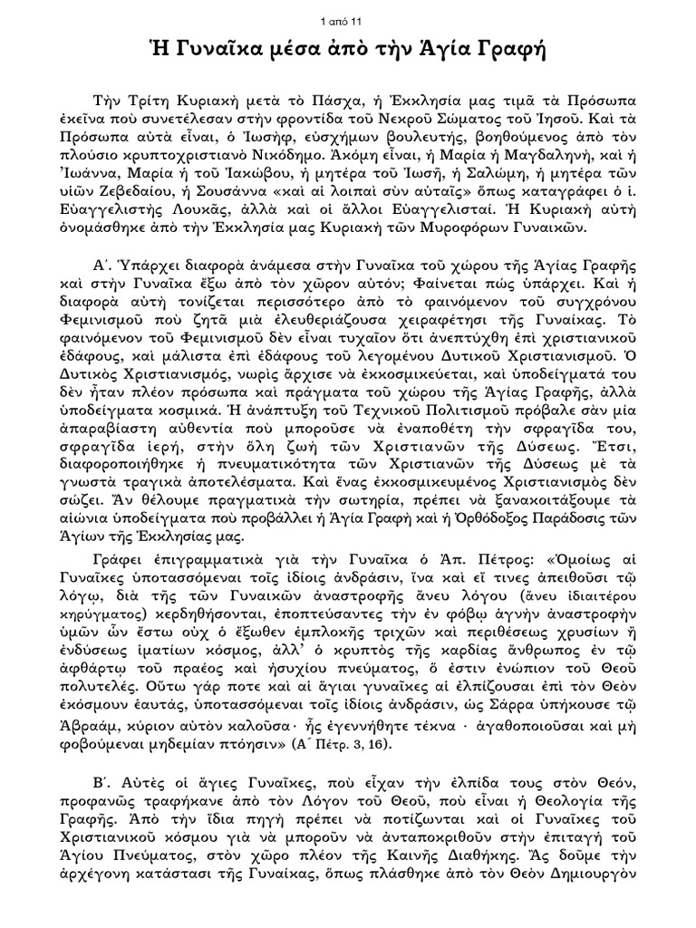 Η ΓΥΝΑΙΚΑ ΜΕΣΑ ΑΠΟ ΤΗΝ ΑΓΙΑ ΓΡΑΦΗ | PDF