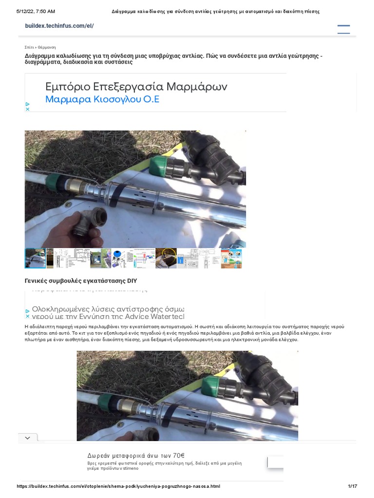 Διάγραμμα Καλωδίωσης Για Σύνδεση Αντλίας Γεώτρησης Με Αυτοματισμό Και ...