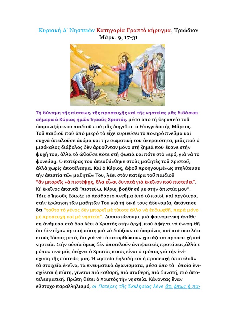 Κυριακή Δ' Νηστειῶν π. Χερουβείμ Βελέτζας | PDF