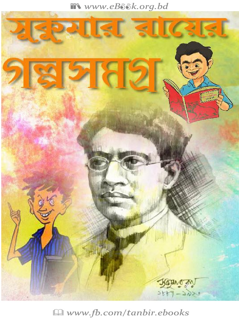 Sukumar Ray Samagra Mobile Version | PDF