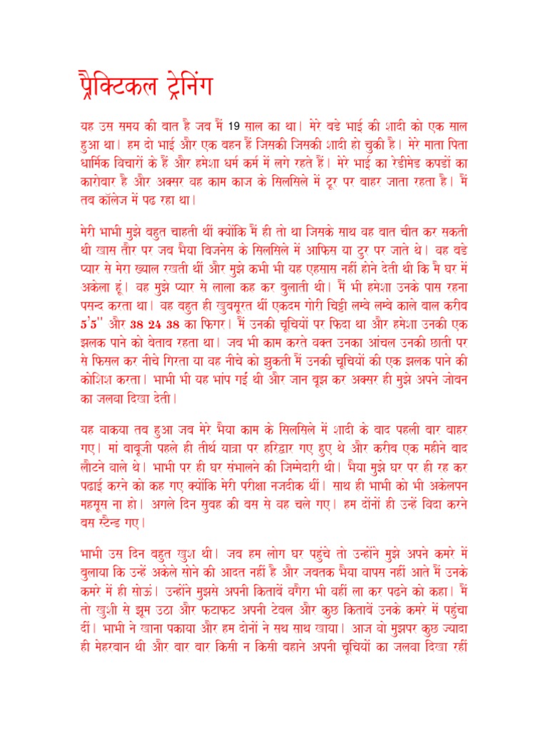 82 - Bhabhi Aur - Bhabhi Ki Devar Ko Training | PDF