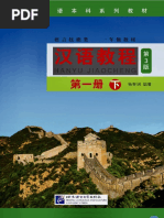 HSK Standard 1 Textbook | PDF