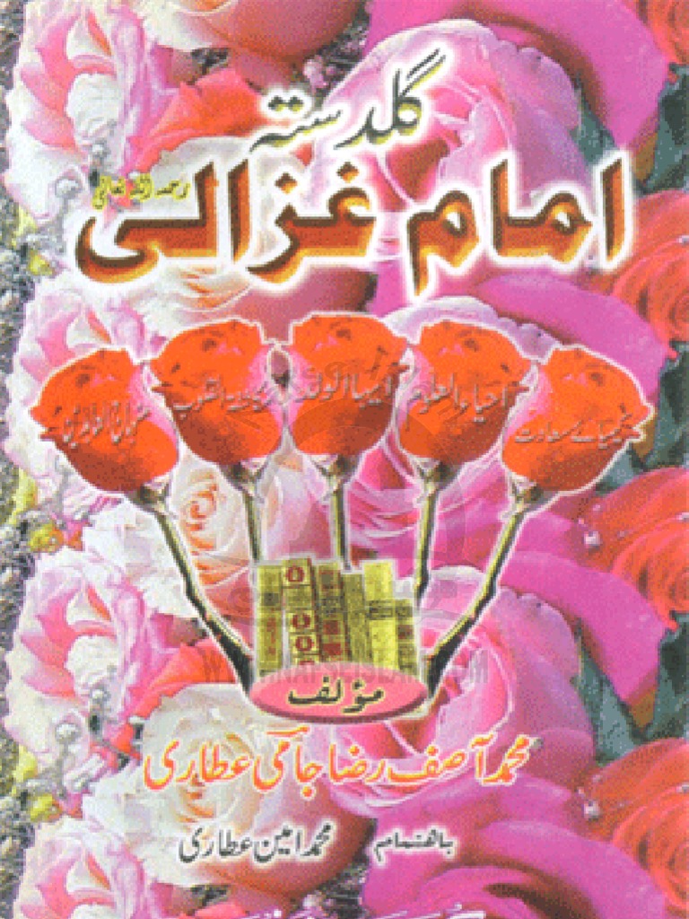 Guldasta e Imam Ghazali - Philosopher, Thinker | PDF