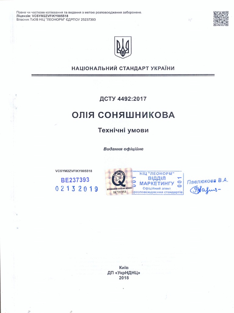 ДСТУ 4492 - 2017 ОліяСоняшникова | PDF