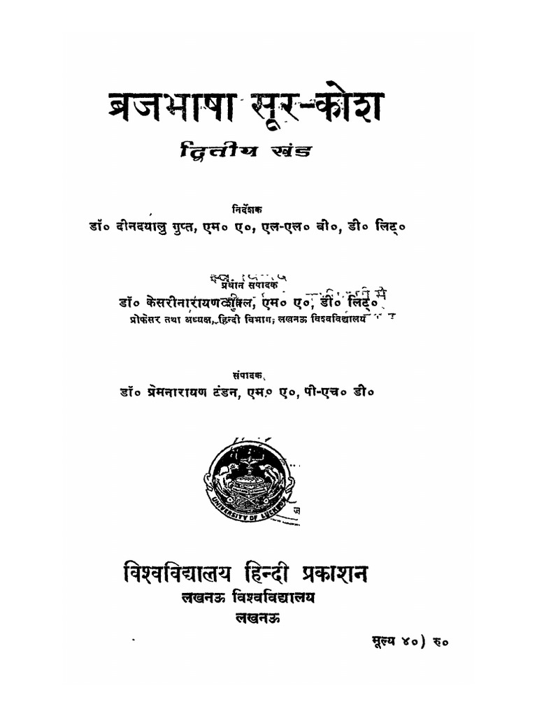 Braj Bhasha Dictionary Part 2 | PDF