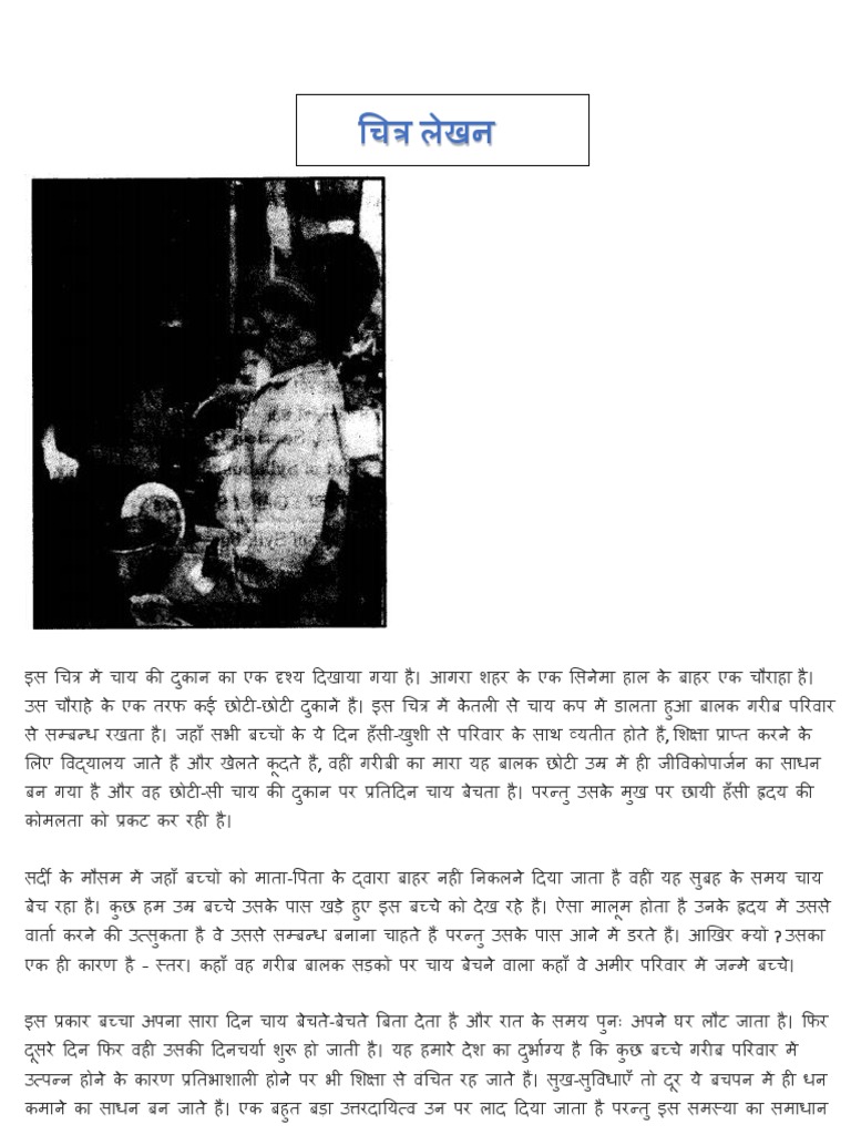 Chitra Lekhan For ICSE Class - 9&10 (300-400 Words) | PDF