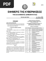 ΑΠΟΔΕΙΞΗ ΕΙΣΠΡΑΞΗΣ ΠΟΣΟΥ | PDF