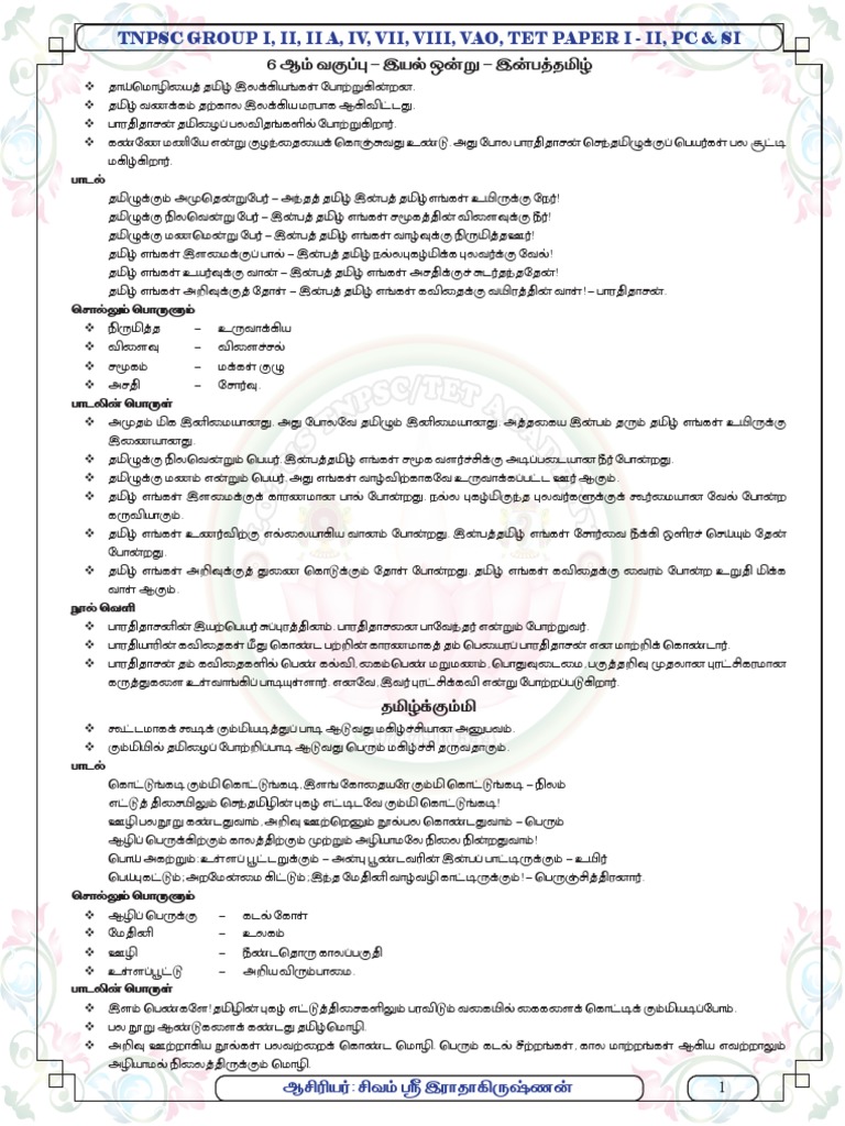 6th Tamil (01-05) | PDF