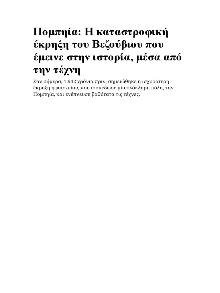 ΠΟΜΠΗΙΑ ΜΕΣΩ ΤΗΣ ΤΕΧΝΗΣ | PDF