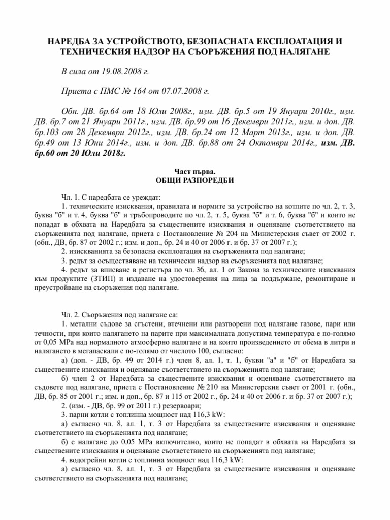 Naredba Za Ustrojstvoto Bezopasnata Eksploataciq I Tehniceskiq Nadzor ...