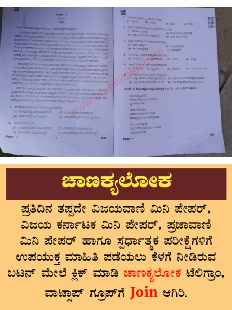 KAR TET Exam Model Question Paper-2021 (Paper-1) (Chanakyaloka - Com ...