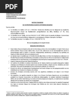 Έντυπο Αλλαγής Στοιχείων | PDF