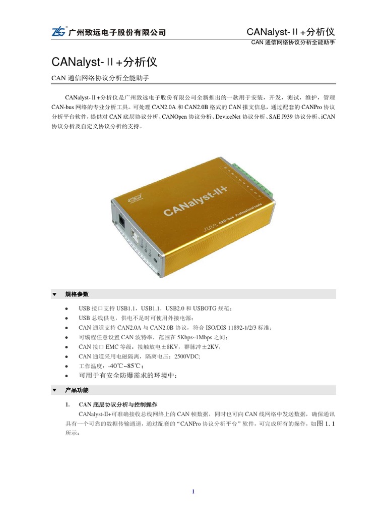 CANalyst II JJ | PDF