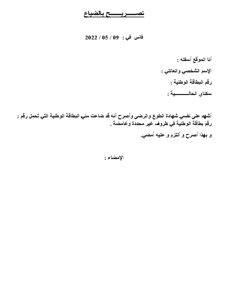 Declaration de Perte | PDF