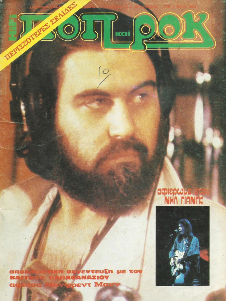 ΠΟΠ+ΡΟΚ - Vangelis (1978 και 1982) | PDF