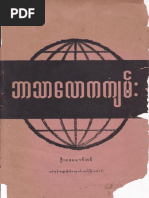 CV-form For Ex-Myanmar and Myanmar Nationals | PDF