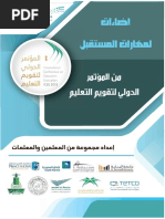 للتصميم التعليمي ADDIE نموذج | PDF