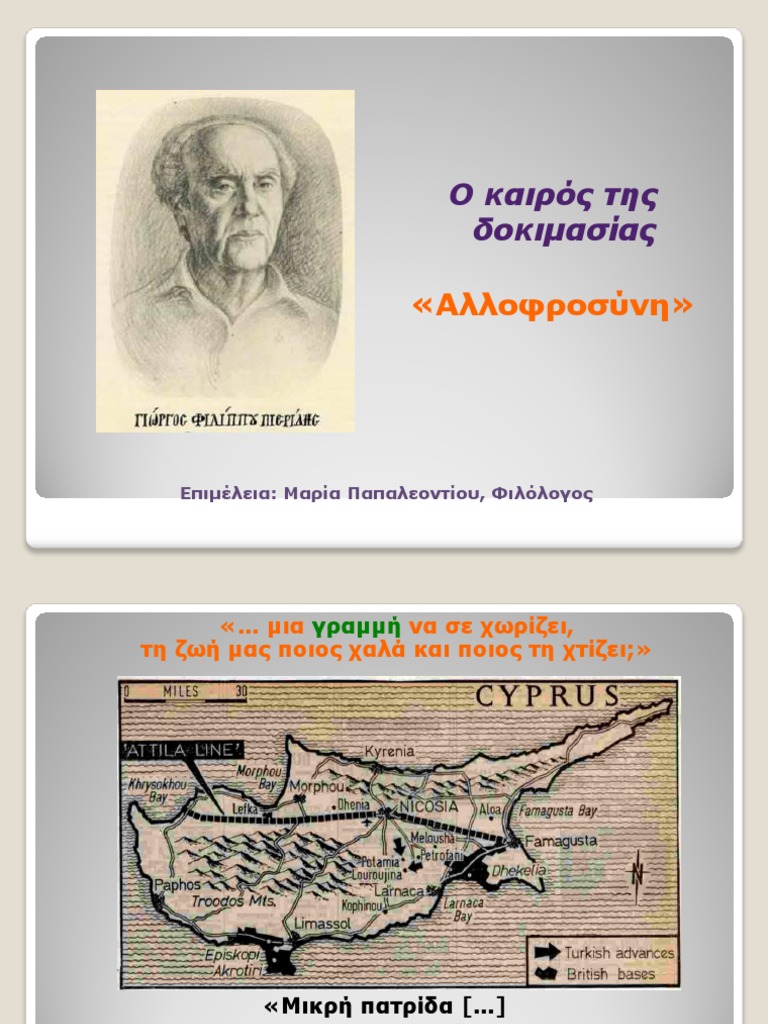 Αμμόχωστος | PDF