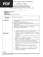 ΜΕΛΕΤΗ ΠΕΡΙΒΑΛΛΟΝΤΟΣ Γ΄ ΔΗΜΟΤΙΚΟΥ | PDF