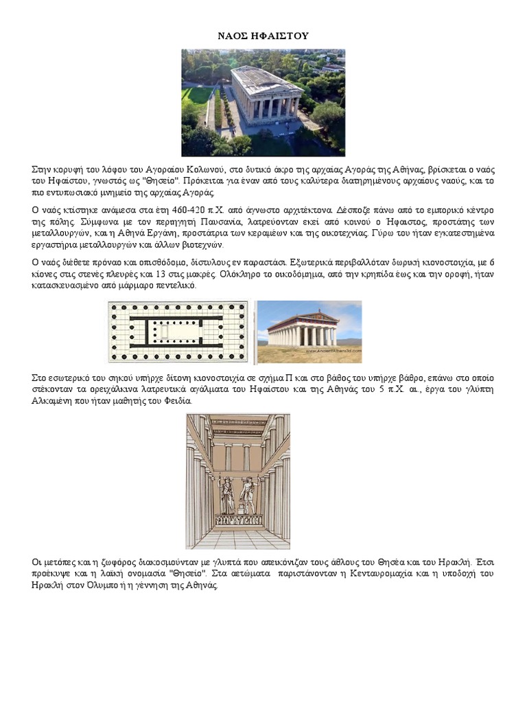 ΝΑΟΣ ΗΦΑΙΣΤΟΥ | PDF