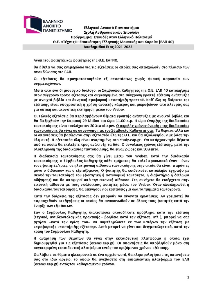 ΕΛΠ 40 | PDF