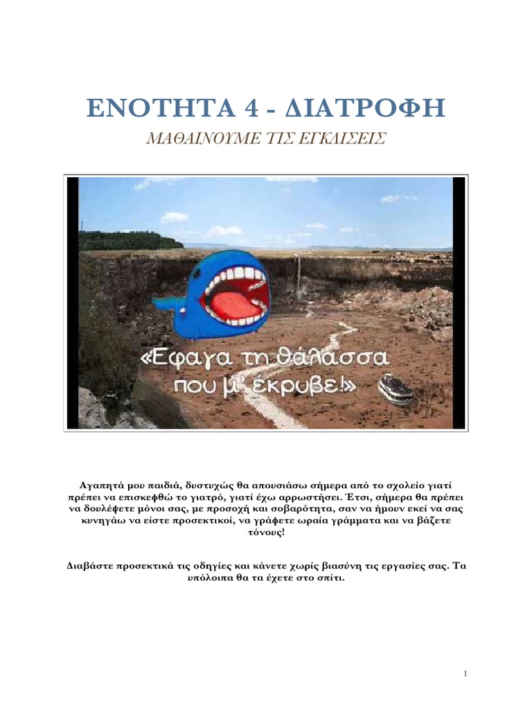 Εγκλισεις | PDF