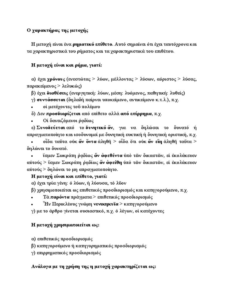 μετοχες | PDF