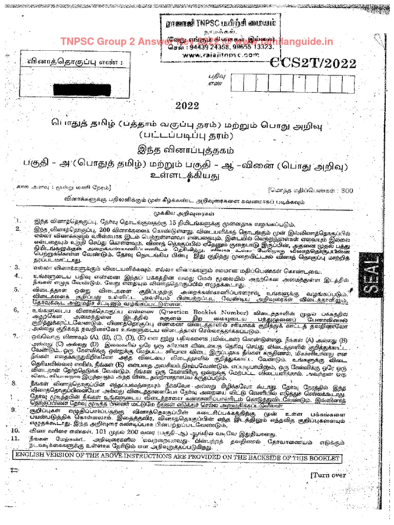 TNPSC CCSE II (Group 2 & 2A) Answer Key 2022 - General Tamil | PDF
