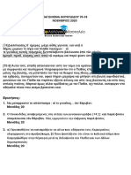 40 μεταφραση | PDF