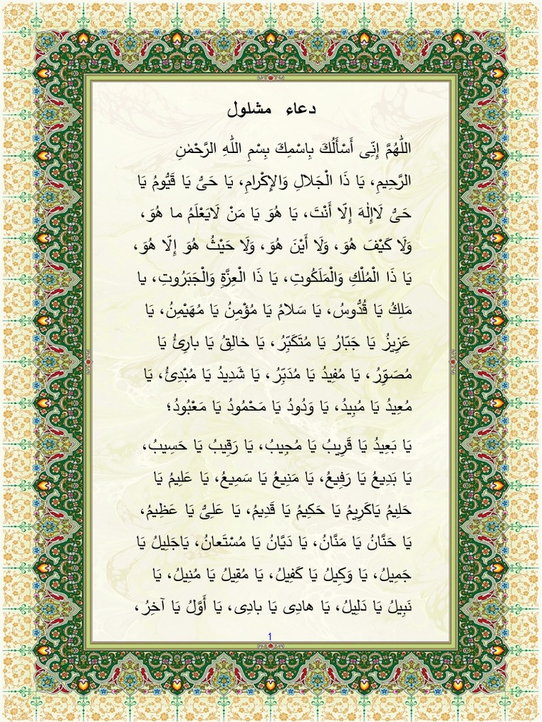 Dua e Mashlool Arabic | PDF