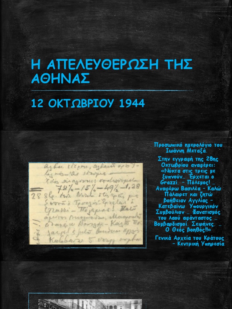 ΚΑΤΟΧΗ - ΑΘΗΝΑ | PDF