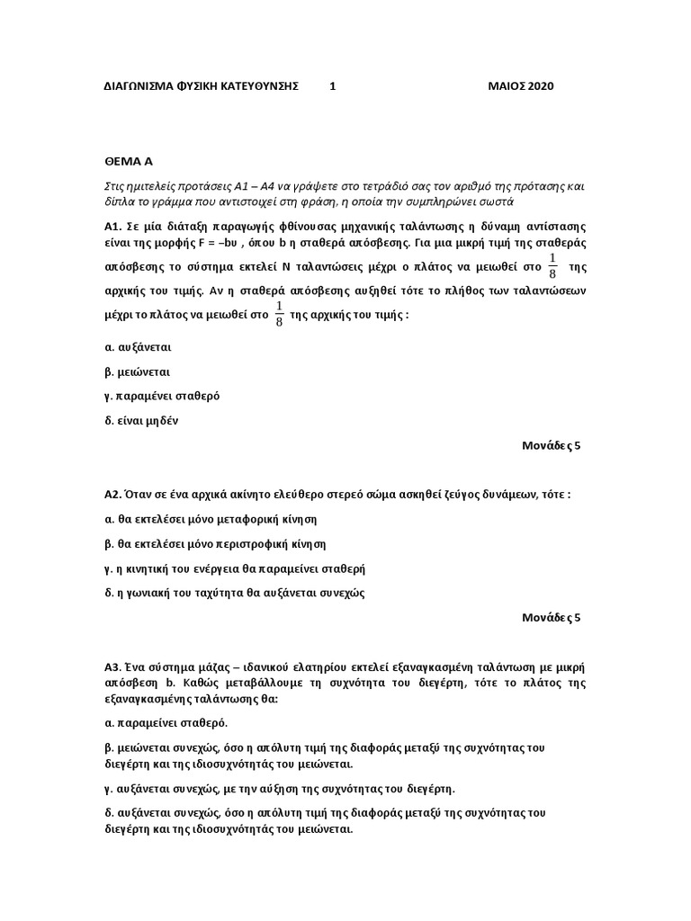 Διαγώνισμα Φυσικής Γ Λυκείου Εφολης Μάιος 2020 | PDF