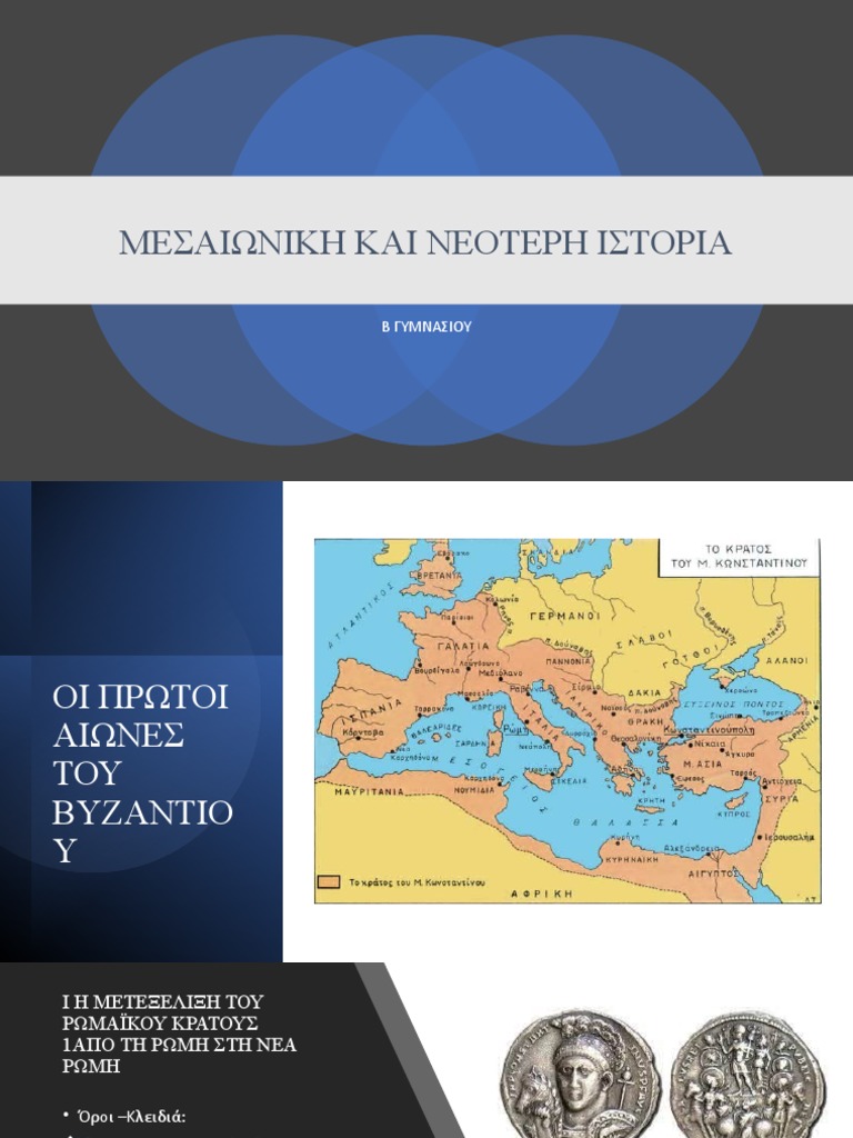 ΑΠΟ ΤΗ ΡΩΜΗ ΣΤΗΝ ΝΕΑ ΡΩΜΗ | PDF