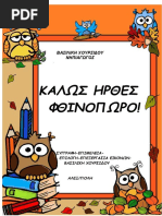 Η ΜΠΟΥΓΑΔΑ ΤΟΥ ΑΙ ΒΑΣΙΛΗ ΓΙΟΡΤΗ 2011 | PDF