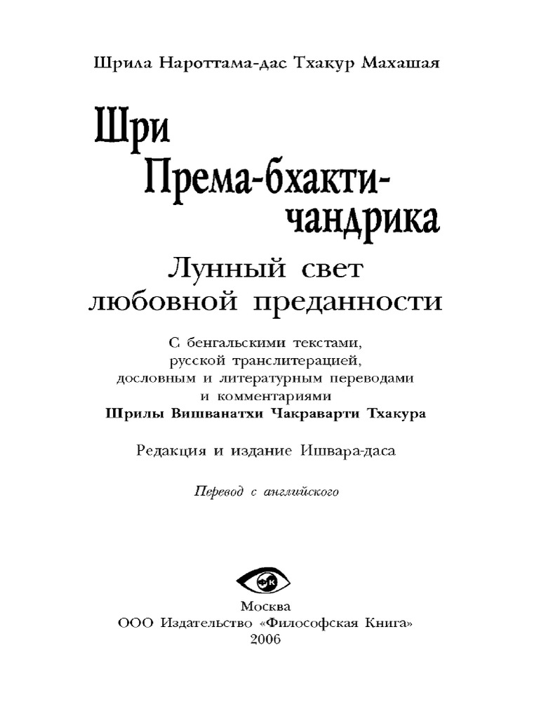 Sri Prema Bhakti Chandrika | PDF