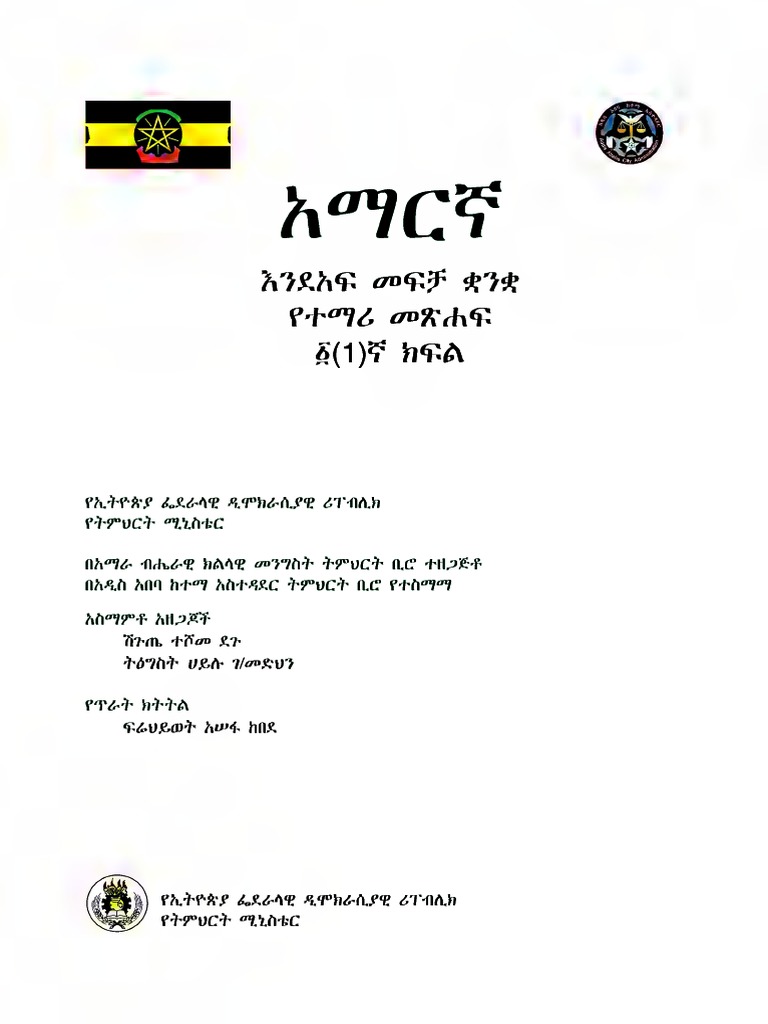 Grade 1 Amharic Pdf