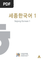 Sejong Korean 1A - Textbook | PDF