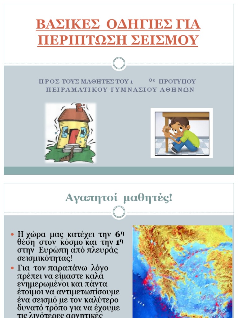 Odigies Gia Seismo | PDF