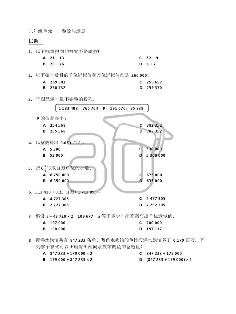 SJKC Math Standard 6 Chapter 1 Exercise 2 | PDF SJKC Math Standard 6 Chapter 1 Exercise 2 | PDF